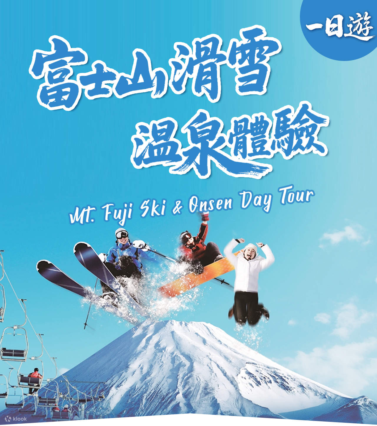 [Mt. Fuji Yeti Skiing & Hot Spring Experience] Mt. Fuji 2nd Stage YETI ...